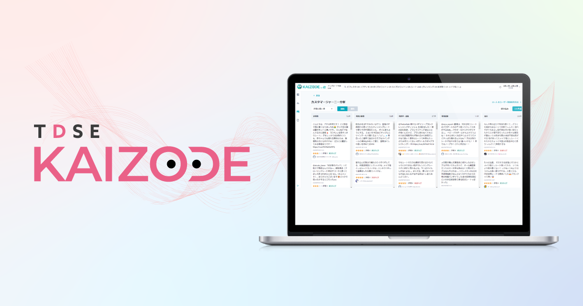 AIテキストマイニングとは？活用するメリットや使い方、注意点などを解説 | KAIZODE